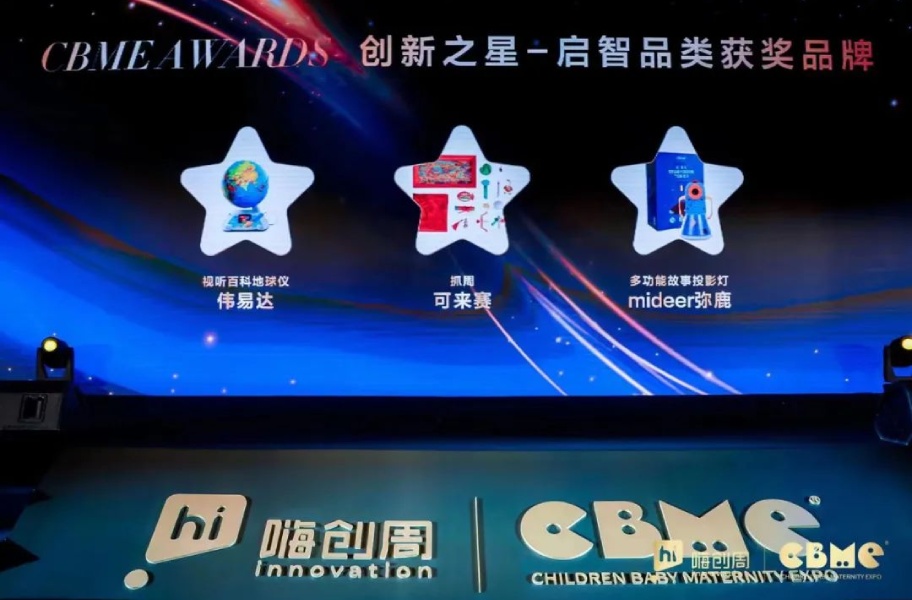 伟易达亮相CBME嗨创周：携视听百科地球仪，斩获两项创新大奖 -伟易达 VTech 电子学习玩具官网